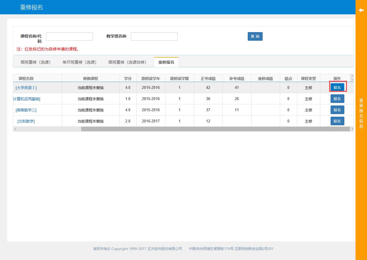 关于2018-2019学年第一学期重修工作的通知