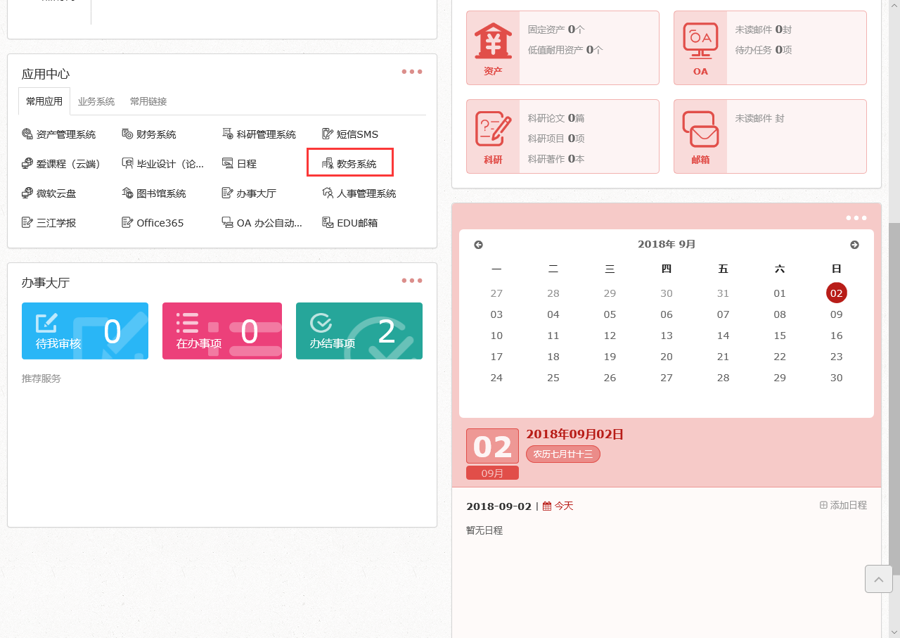 关于2018-2019学年第一学期网上选课的通知